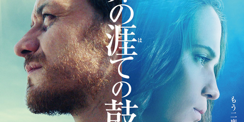 ジェームズ・マカヴォイ主演『世界の涯ての鼓動』2019年8月2日公開決定、日本版ポスターが解禁 | Fan's Voice | ファンズボイス