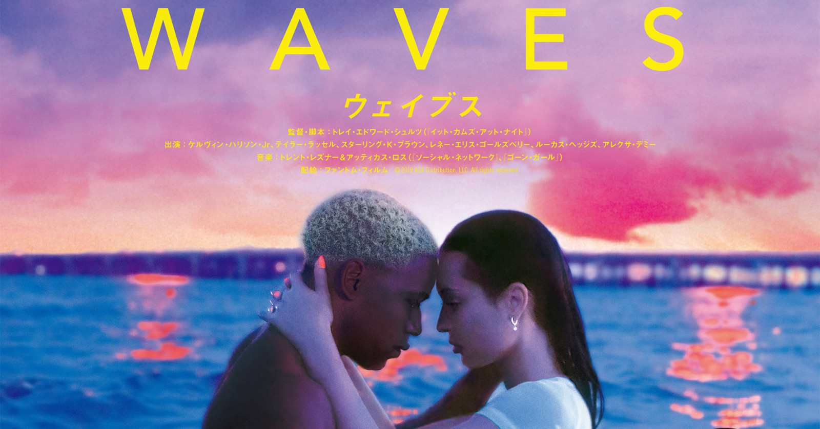A24新作『WAVES／ウェイブス』新公開日が7月10日に決定！ | Fan's Voice | ファンズボイス