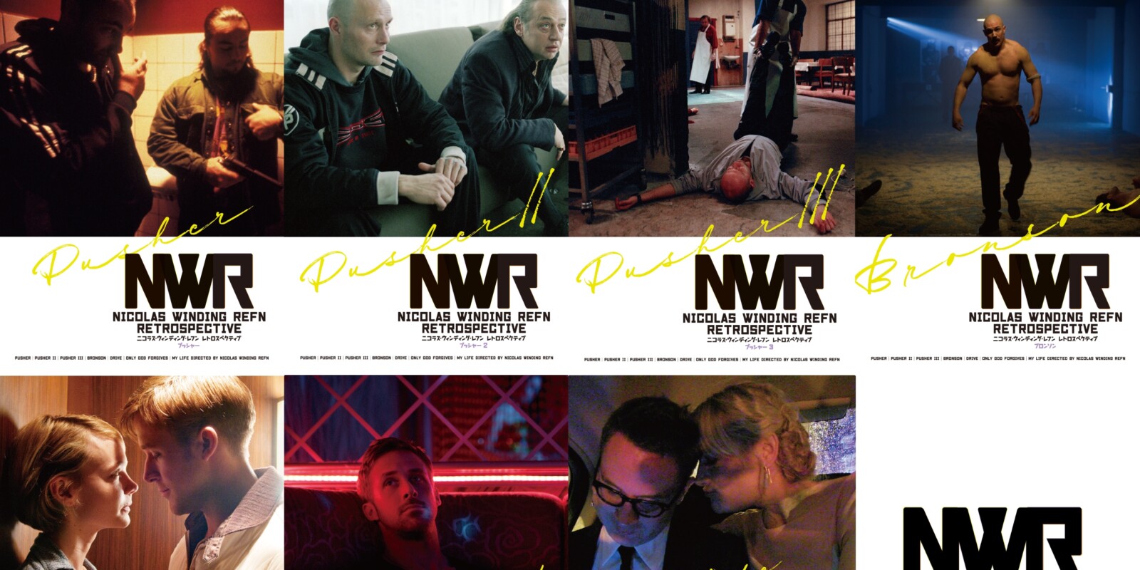 「ニコラス・ウィンディング・レフン レトロスペクティブ」作品別ポスター7点が解禁！ | Fan's Voice | ファンズボイス