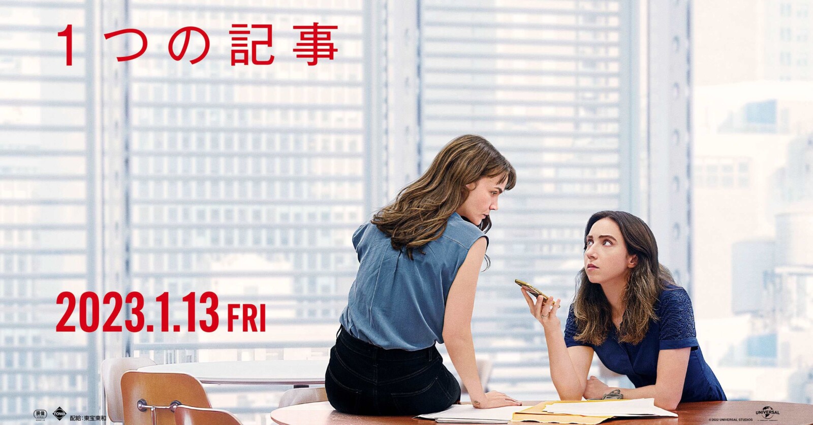 『SHE SAID／シー・セッド その名を暴け』日本版予告編＆ポスターが解禁！ | Fan's Voice | ファンズボイス