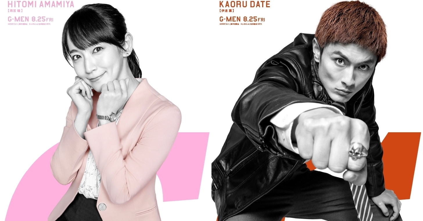 『Gメン』吉岡里帆、田中圭らのキャラクタービジュアルが解禁！ | Fan's Voice | ファンズボイス