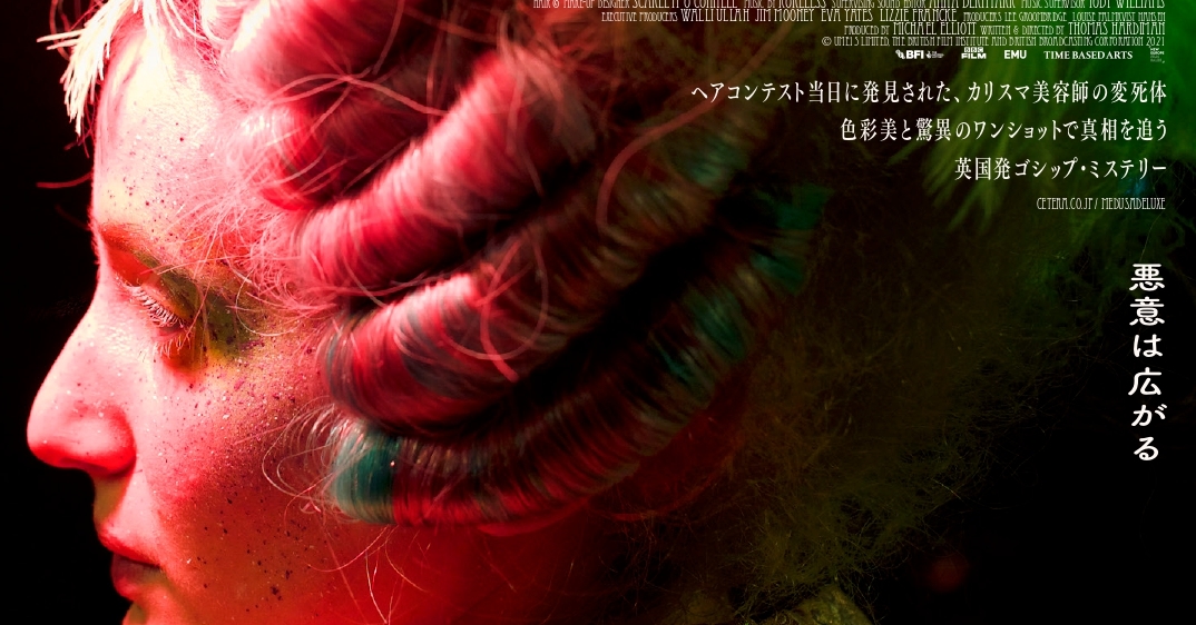 『メドゥーサ デラックス』日本版特報＆本ビジュアルが解禁！ | Fan's Voice | ファンズボイス