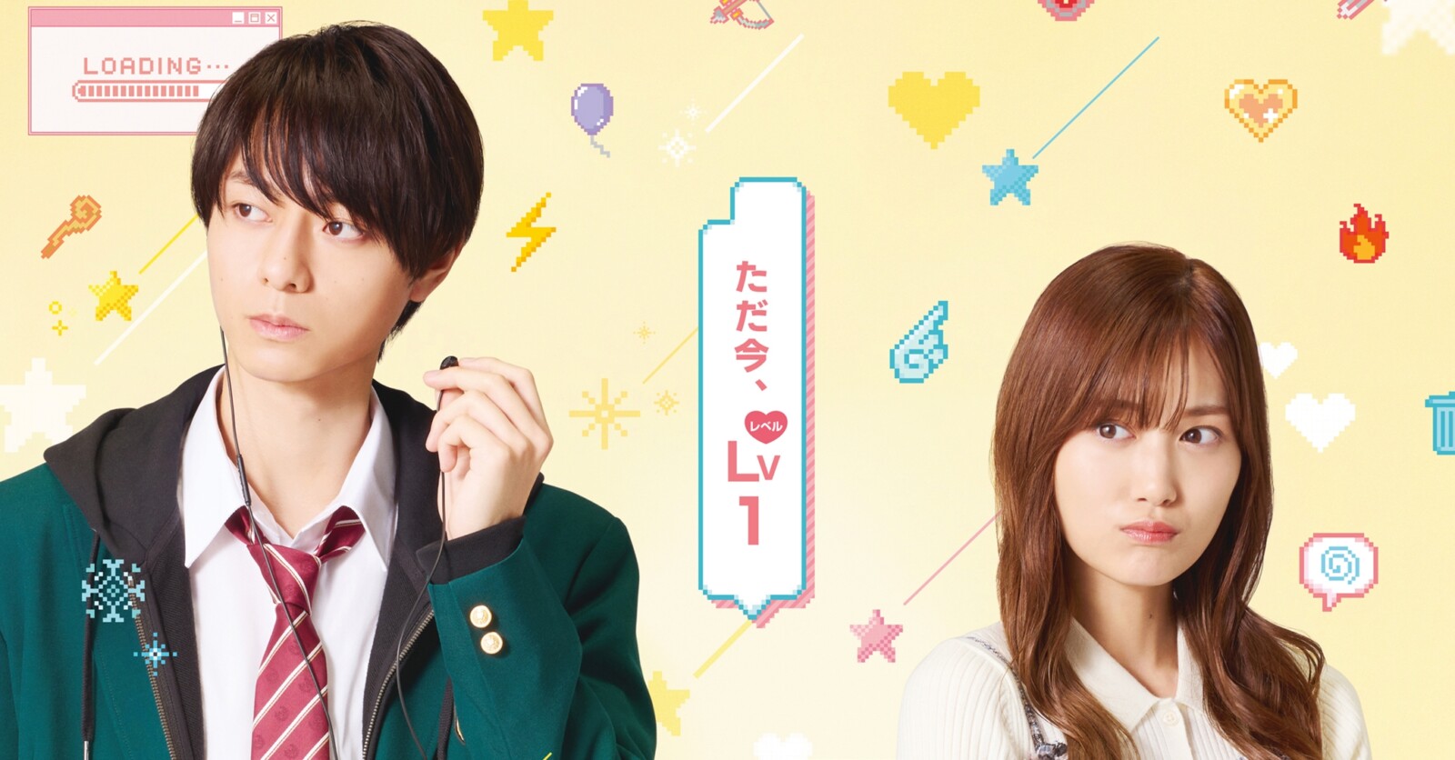 作間龍斗 × 山下美月『山田くんとLv999の恋をする』2025年3月28日公開決定！特報＆ティザービジュアルが解禁！ | Fan's Voice | ファンズボイス