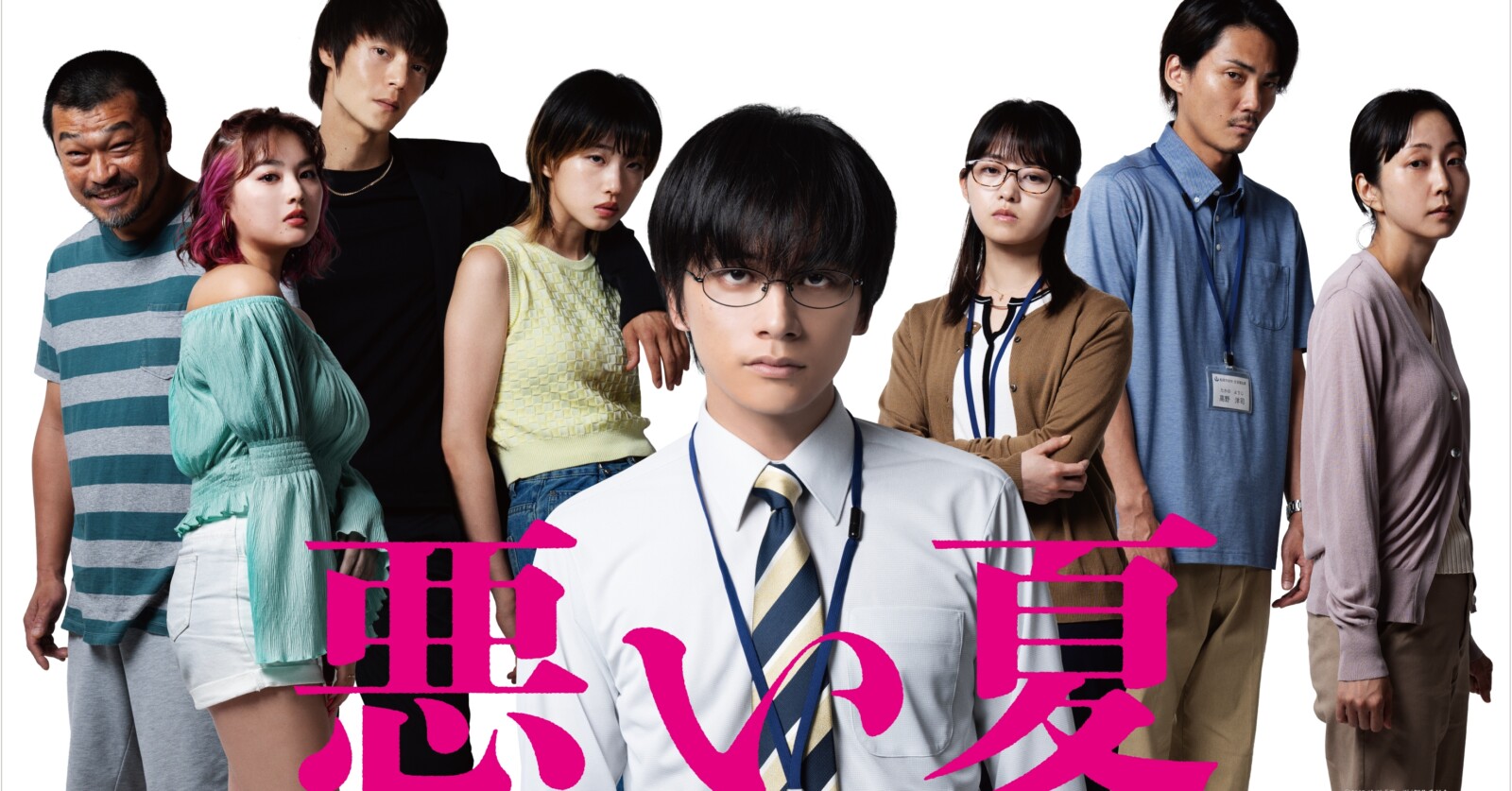 北村匠海 × 城定秀夫『悪い夏』特報＆全キャストが解禁！ | Fan's Voice | ファンズボイス