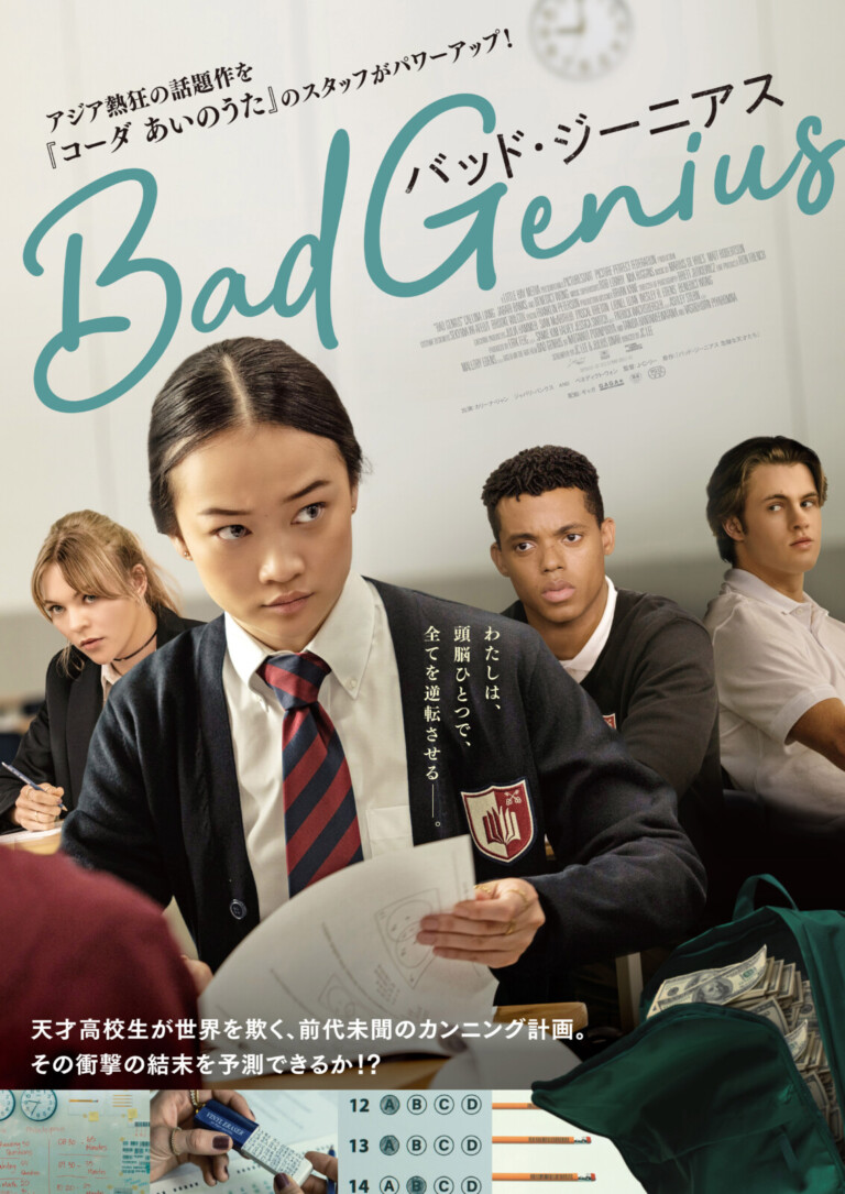 『BAD GENIUS／バッド・ジーニアス』主演カリーナ・リャンのインタビュー映像が解禁！ | Fan's Voice | ファンズボイス