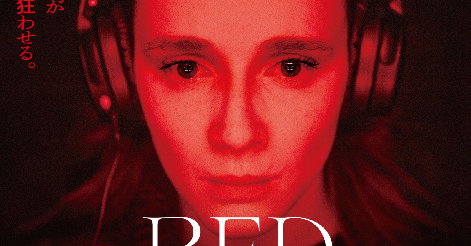 『RED ROOMS レッドルームズ』日本版本予告＆本ビジュアルが解禁！ | Fan's Voice | ファンズボイス